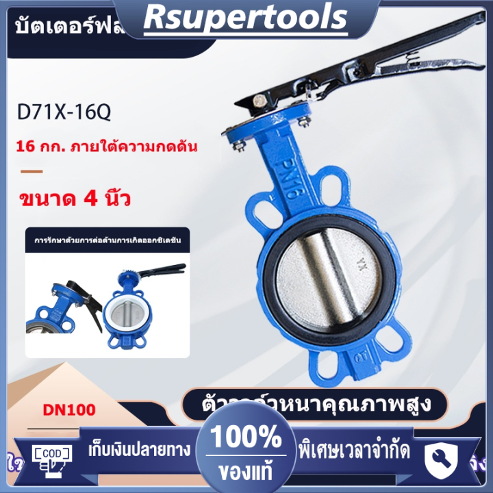 วาล์วปีกผีเสื้อ Butterfly Valve D71X-16Q ขนาด 3 นิ้ว(DN80) 4 นิ้ว(DN100): บัตเตอร์ฟลายวาล์วที่ ...