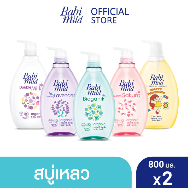 เบบี้มายด์ สบู่เหลวอาบและสระ 800 มล. x2 / Babi Mild Bath Gel 800ml x2 | Lazada.co.th