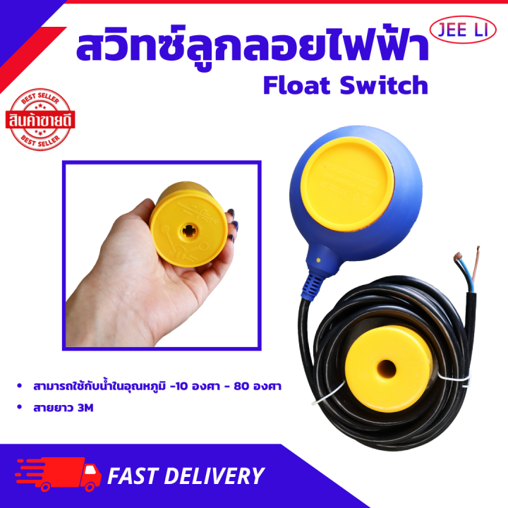 สวิทช์ลูกลอยไฟฟ้า แบบกลม FLOAT SWITCH 16A 220V ใช้งานได้ทั้งน้ำดีน้ำเสีย เคลือบฉนวนป้องกันน้ำ 2 ...
