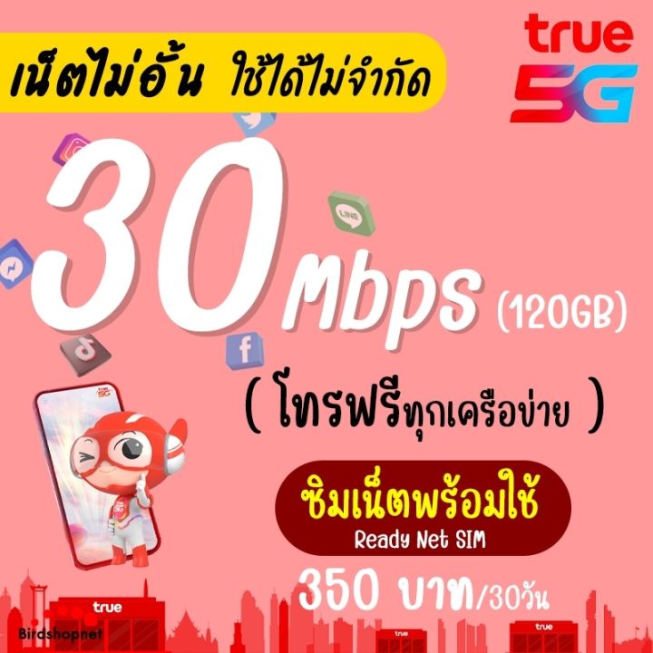 🔥 (เล่นได้เลย) ซิมทรู True เน็ตไม่อั้น 20 Mbps ไม่ลดสปีด + เพิ่มโทรฟรีทุกเครือข่ายได้ (ใส่ซิม ...