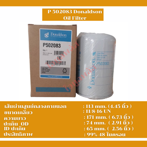 P502083 Donaldson กรองน้ำมันเครื่อง อะไหล่ปั๊มลมสกรู | Lazada.co.th