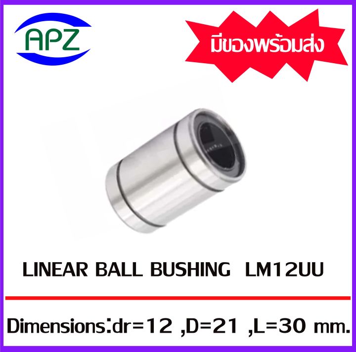 LM12UU ( LINEAR BALL BUSHING LM12 UU ) ลีเนียร์แบริ่งสไลด์บุชกลม LM 12 ...