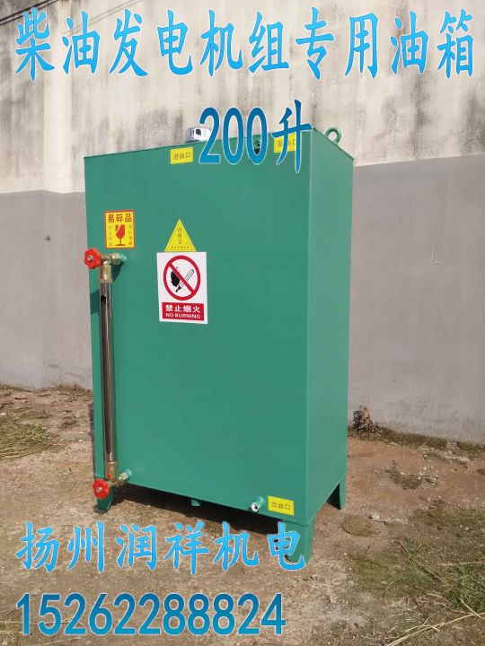 200L diesel generator oil tank 200L diesel generator oil tank ...
