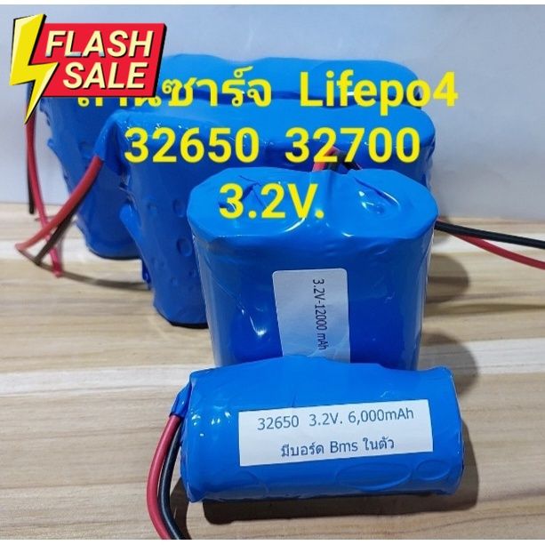ถ่านชาร์จ โซล่าเซลล์ 32650 32700 3.2v. 6000mAh.,12000mAh.,18000mAh ...