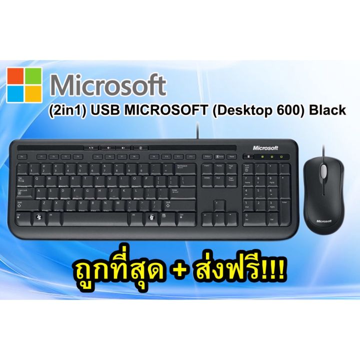 (2in1) USB MICROSOFT (Desktop 600) Black / ประกัน 2 ปี + ส่งฟรี ...