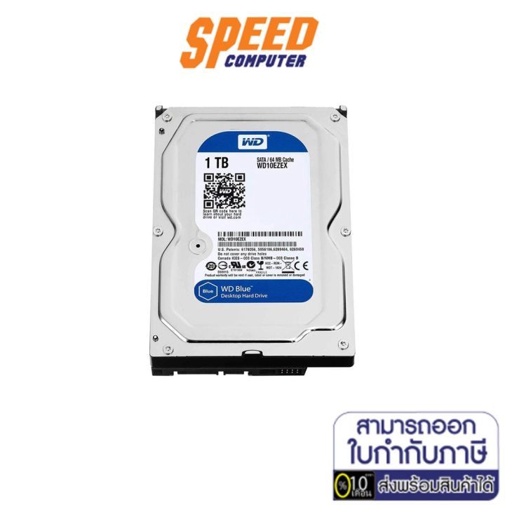 HDD (ฮาร์ดดิสก์) WD BLUE 7200RPM 1 TB HDD SATA3 (WD10EZEX) by Speed ...