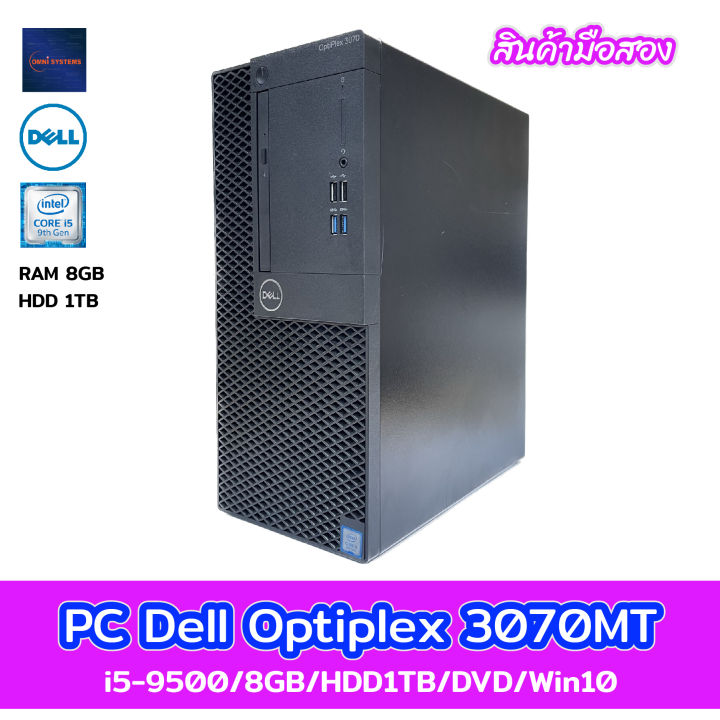 DELL OptiPlex 3070 MT ( i5-9500 /RAM 8GB/ HDD 1 TB /DVD/Win10 ) No Monitor | Lazada.co.th
