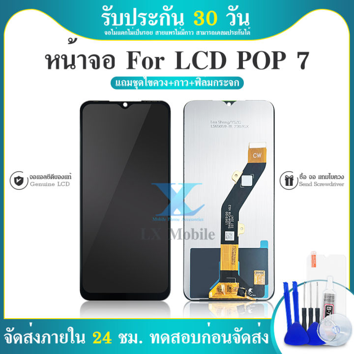LCD หน้าจอ LCD Display จอ + ทัช Tecno POP7 อะไหล่มือถือ จอพร้อมทัชสกรีน Tecno POP 7 แถมไขควง ...