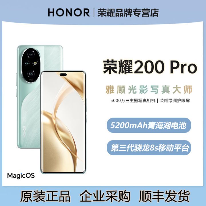 HONOR/ Glory 200 Pro 5G Smartphone 5200mAh Qinghai Lake Battery /5000 ...