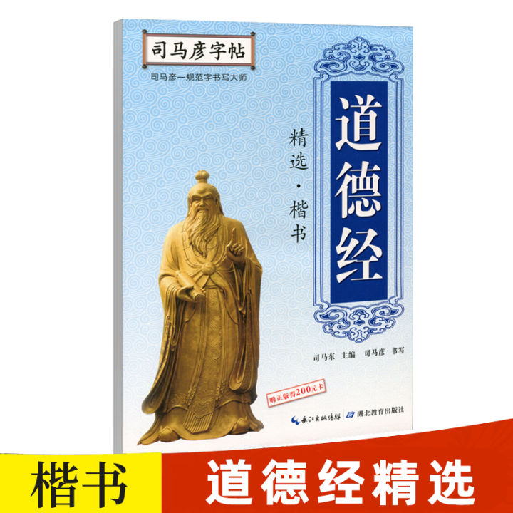 Sima Yan's calligraphy is selected by Tao Te Ching, a classic Chinese ...