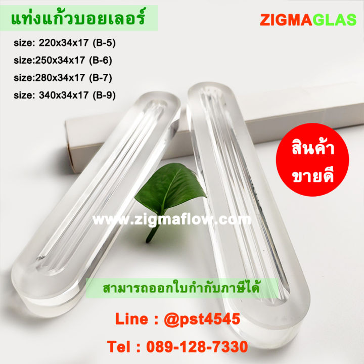 แท่งแก้วบอยเลอร์ (ขายเฉพาะแท่งแก้ว) Reflex glass แบบร่อง สำหรับช่องมอง ...