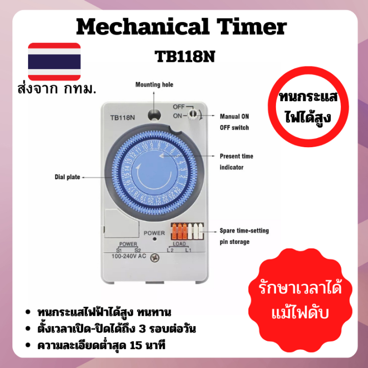 ไทมเมอร์สวิตซ์ รุ่น TB118NE7 Mechanical Timer Switch มีแบตสำรองในตัว ...