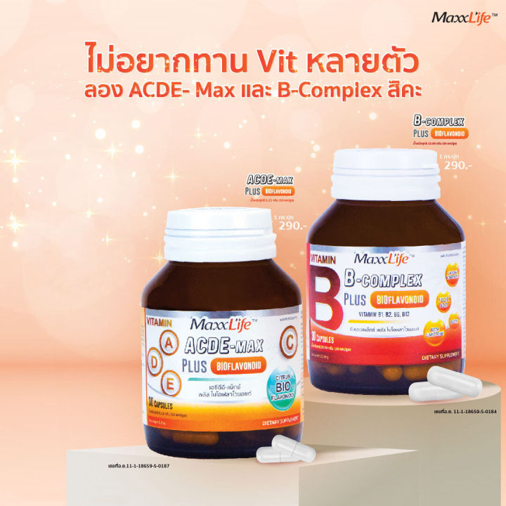Maxxlife แม็กซ์ไลฟ์ B Complex plus bioflavonoid (30 แคปซูล) | Lazada.co.th