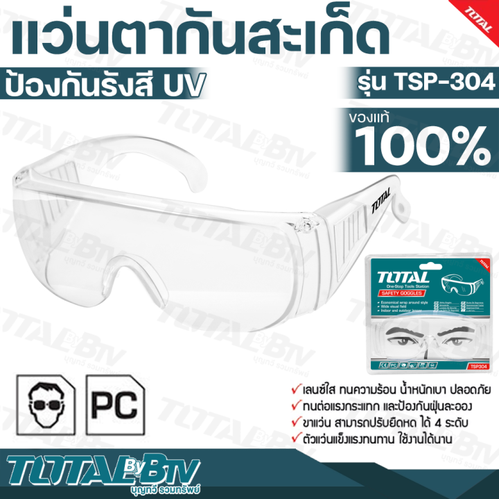 TOTAL แว่นตากันสะเก็ต กันแสงUV รุ่น TSP-304 เลนส์ใส ทนความร้อน น้ำหนัก ...