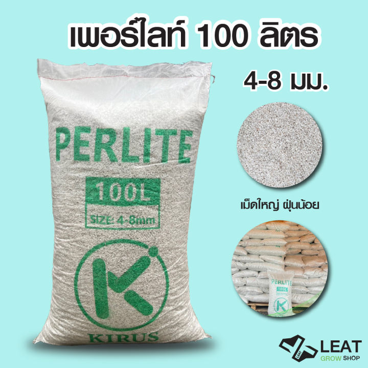เพอร์ไลท์ 4-8มม. 100ลิตร ฝุ่นน้อย Perlite 100 Liter dust less | Lazada ...