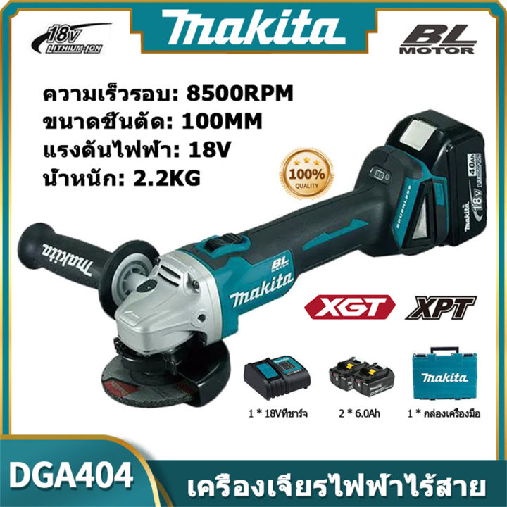 【รับประกันของแท้】Makita DGA404 18V เครื่องเจียรไร้สาย เครื่องเจียรไฟฟ้า ...