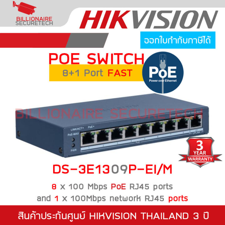 HIKVISION DS-3E1309P-EI/M : 8+1 Port Fast Ethernet Smart POE Switch 60W BY BILLIONAIRE ...