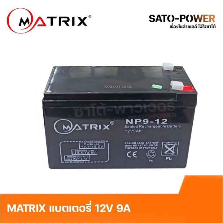MATRIX Battery UPS 12V 9A | รุ่น NP9-12 Battery UPS แบตเตอรี่ แบตเตอรี่ ...
