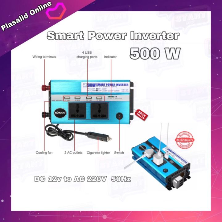 สมาร์ทอินเวอร์เตอร์ Smart Power Inverter ตัวแปลงไฟรถให้เป็นไฟบ้าน DC ...