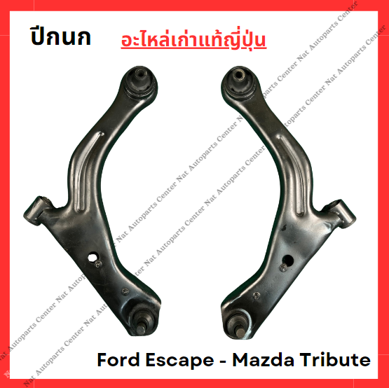 ปีกนก Ford Escape - Mazda Tribute ปี 03-10 | Lazada.co.th