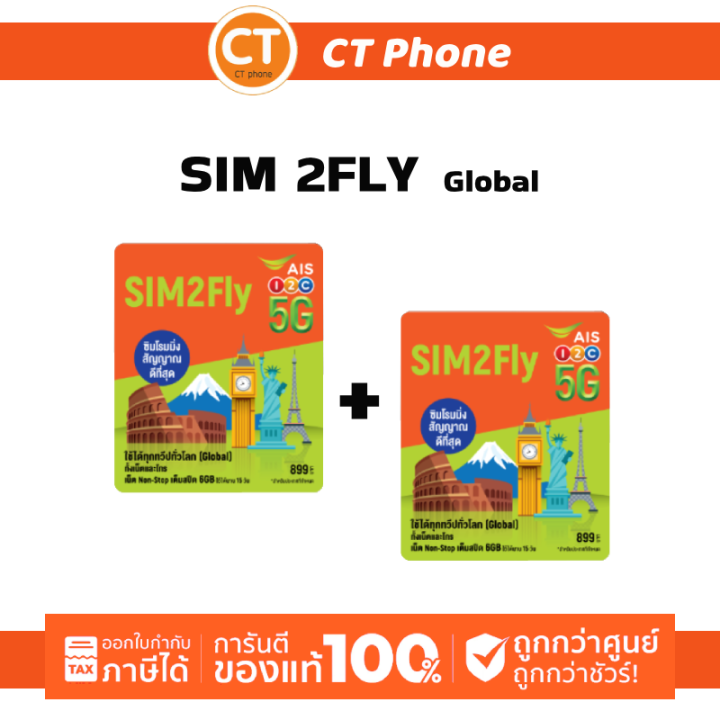ซิมราคาถูก AIS Sim 2FLY Europe (6GB) 15วัน (ได้2ซิม) ทุกทวีปทั่วโลก ฟรี! เน็ตใช้ในไทย500MB ...