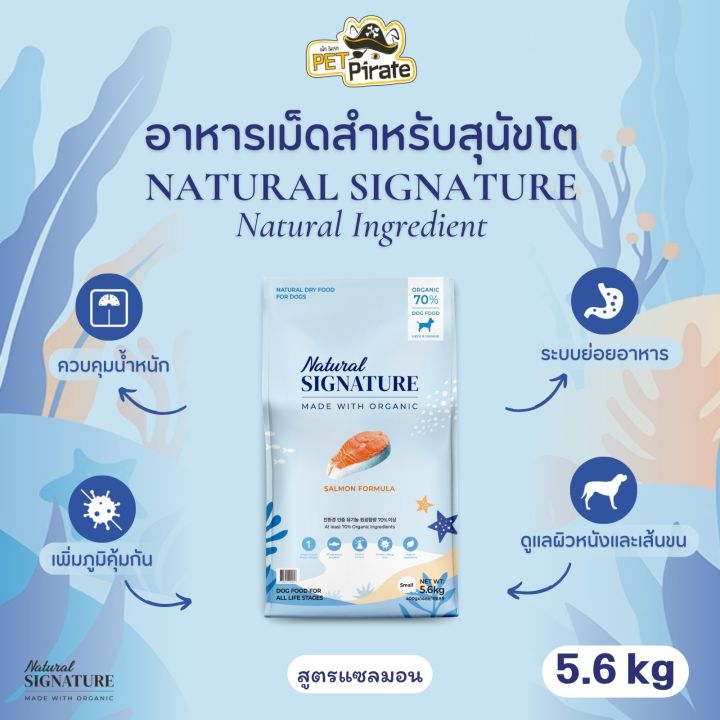 Natural Signature อาหารเม็ดสำหรับสุนัขแพ้เนื้อไก่ สูตรแซลมอน วิตามินแร่ ...