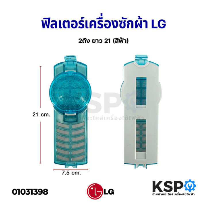LG Washing Machine Filter Bag, Filter Cartridge, 2-Tank, 21cm Long ...