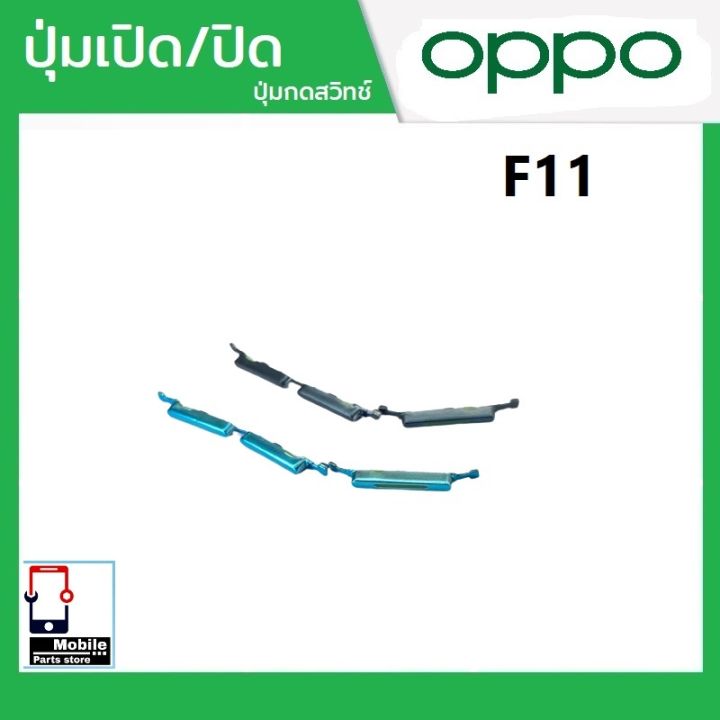 ปุ่มกดสวิทช์ด้านนอก OPPO F11 ปุ่มเปิด/ปิด ปรับระดับเสียงขึ้นลง ปุ่ม ...