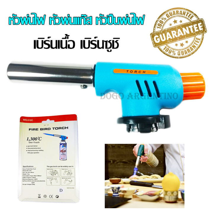 FIRE BIRD TORCH อุปกรณ์ประกอบอาหาร หัวพ่นไฟ หัวพ่นไฟทำอาหาร ที่เบิร์น ...