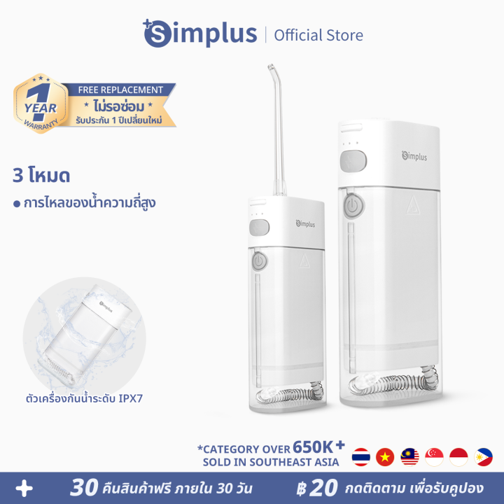 ⚡️พร้อมส่ง⚡Simplus ไหมขัดฟันพลังน้ำ สะดวกในการพกพา การไหลเวียนของน้ำสูง | Lazada.co.th