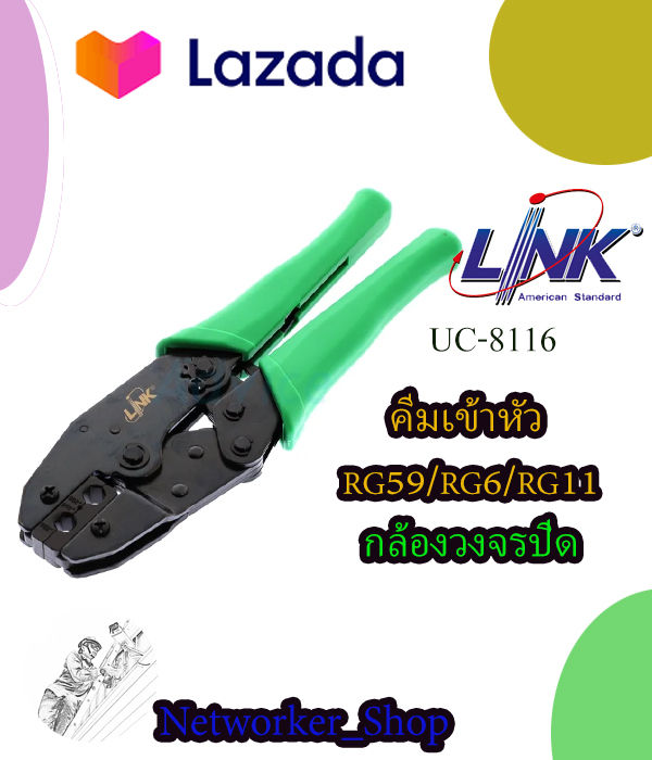 คีมเข้าหัว ทีวี/กล้องวงจรปิด RG59/RG6/RG11 LINK (UC-8116) | Lazada.co.th