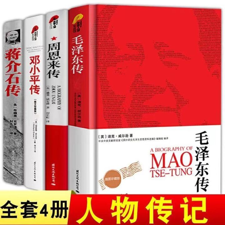 Biographies of Famous Figures Mao Zedong, Zhou Enlai, Deng Xiaoping ...