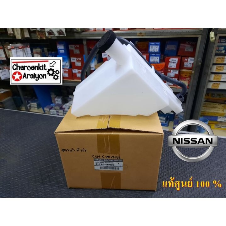 กระป๋องพักน้ำ กระปุกพักน้ำ NISSAN นิสสัน ( แท้ศูนย์ 100% ) TIIDA ทิด้า ...