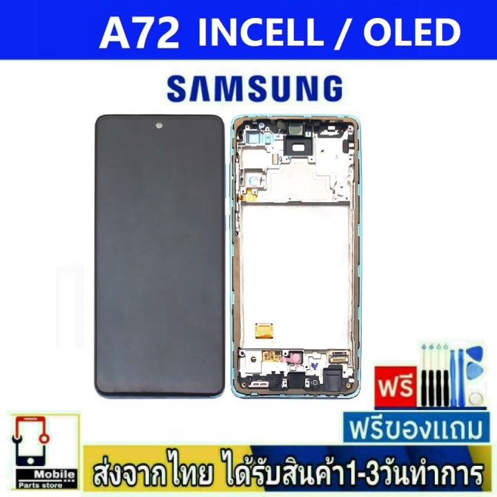 หน้าจอ Samsung A72(4G)(SM-A725F) จอ(OLED),(INCELL) หน้าจอมือถือ อะไหล่ ...
