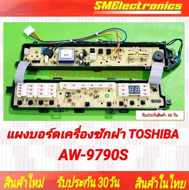 แผงบอร์ดเครื่องซักผ้า TOSHIBA ใหม่ AW-9790ST สามารถเทียบใช้ AW-8990ST ...