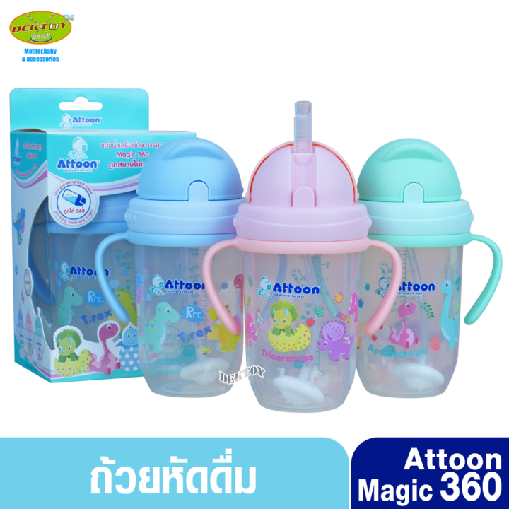 Attoon แอทตูน แก้วหัดดื่ม แก้วน้ำเสริมทักษะการดูด Magic 360 | Lazada.co.th