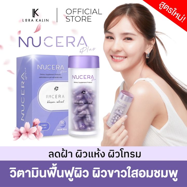 NUCERA Plus เซ็ตโปรโมชั่นเปิดตัวออม สุชาร์ วิตามินผิวสูตรใหม่ ปรับสาร ...