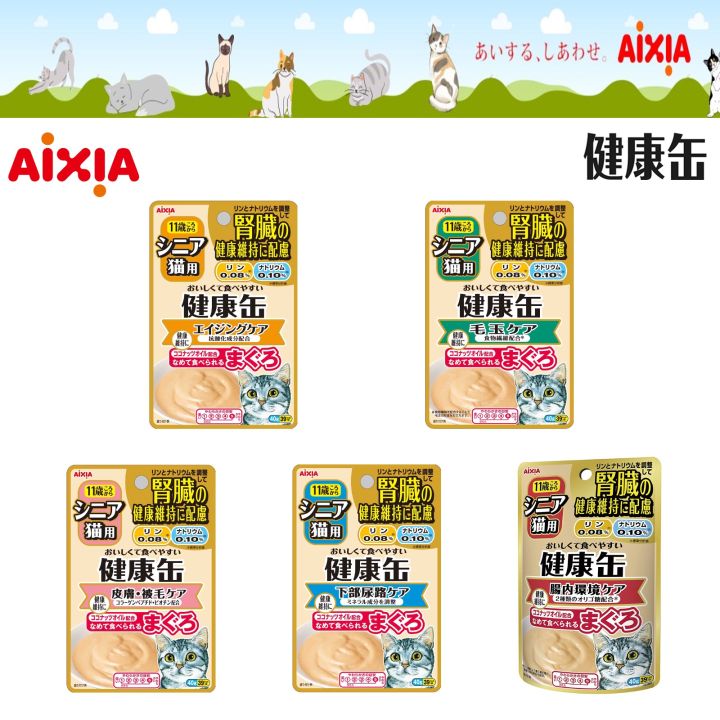Aixia Kenko Pouch cat food - Senior Kidney 40g (12 pouches/Box) | Lazada Singapore