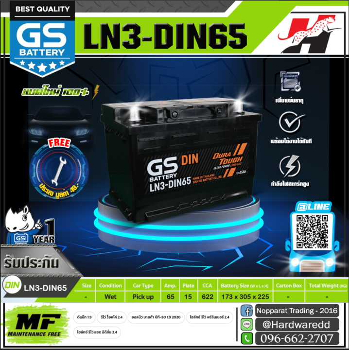 GS แบตเตอรี่รถยนต์ รุ่น LN3-MF DIN65 | Lazada.co.th