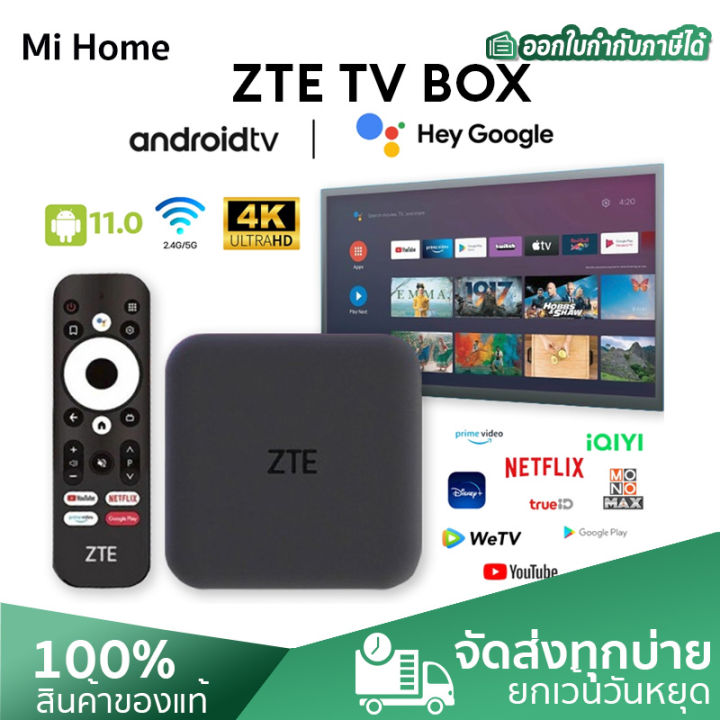 2024 ZTE Smart TV Box 4K กล่องแอนดรอยด์ทีวี Android TV 11.0 รองรับภาษา ...