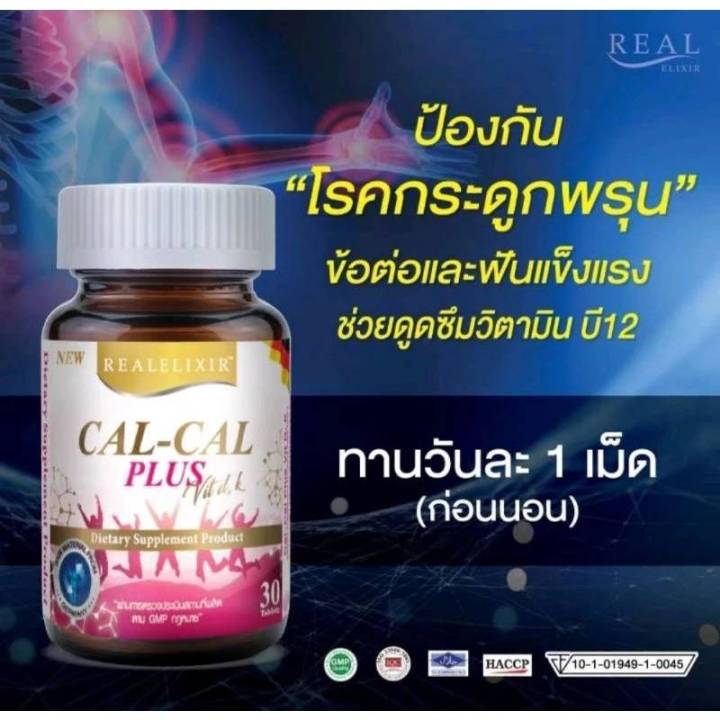 แคลเซียม Real Calcium Cal-Cal Plus Vit D,K - เรียล แคลเซียม | Lazada.co.th