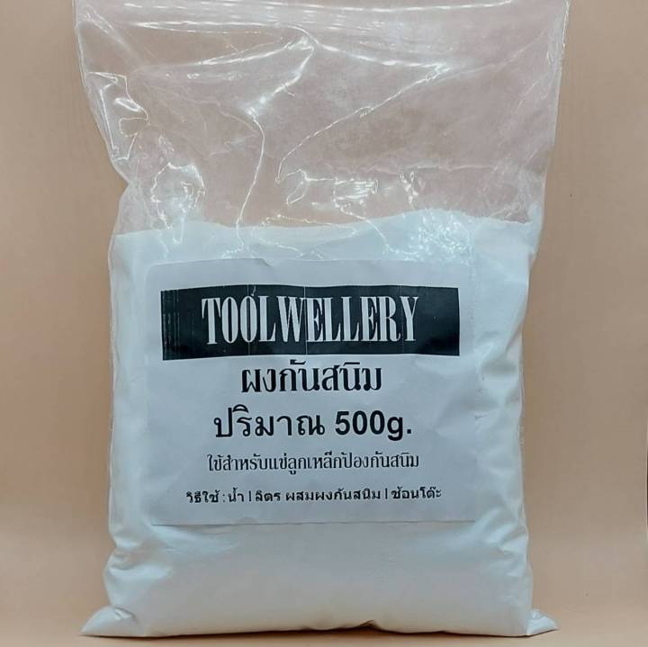 ผงกันสนิม น้ำยาป้องกันลูกเหล็กเป็นสนิม 500g /1000g | Lazada.co.th