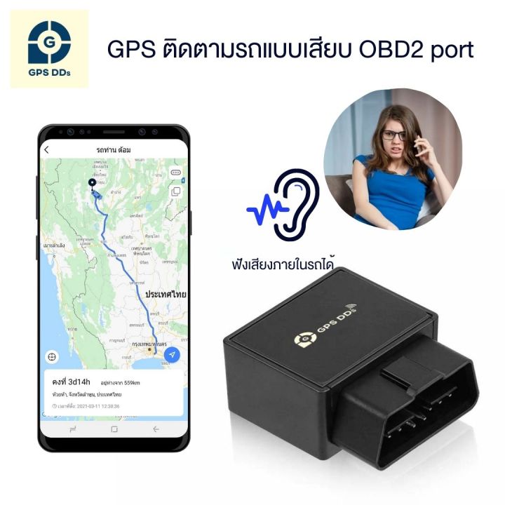 GPSDD GPS ติดตามรถ รุ่น GDD-G170 OBDII Port Real-time Tracking ดักฟัง ...