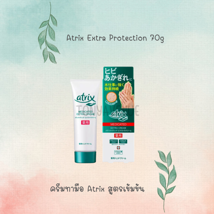 Atrix Extra Protection 70g ครีมทามือ Atrix สูตรเข้มข้น | Lazada.co.th