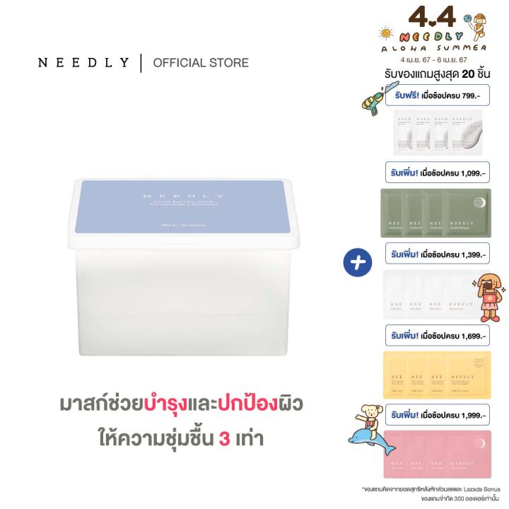 NEEDLY CROSSBARRIER MASK 350G นีดลี่ครอสแบรี่เออร์มาสก์ เพื่อผิวนุ่ม ...