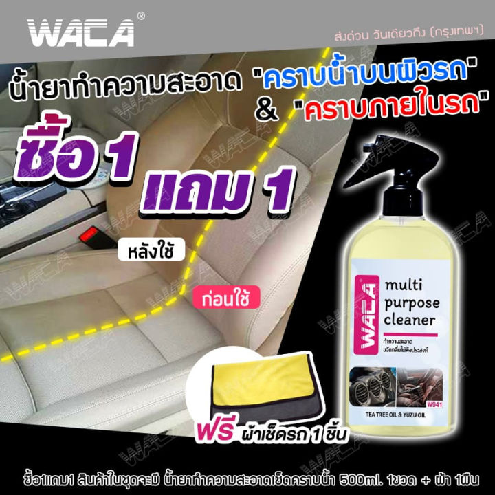 สินค้าพร้อมส่งในไทย คุณภาพคุ้มราคา WACA ชุดสเปรย์น้ำยาทำความสะอาด คราบน้ำบนผิวรถ น้ำยา 500ml ...
