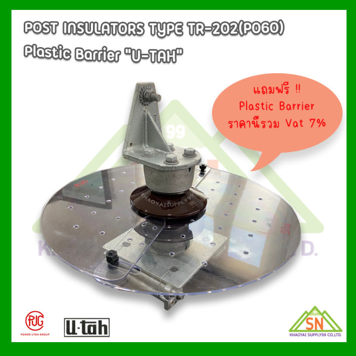 ลูกถ้วย TR-202 (Post Insulators Type TR-202) แถมฟรี Plastic Barrier ...