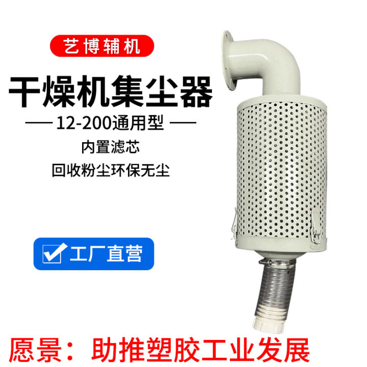 Plastic dryer dust collector dust filter drying hopper dust collector ...