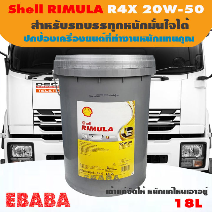 Shell Rimula R4 X SAE 20W-50 (ขนาด 18 ลิตร) เชลล์ ริมูล่า อาร์ 4X ...