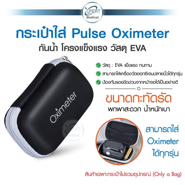 กระเป๋าใส่ Pulse Oximeter ทุกรุ่น กันน้ำ โครงแข็ง วัสดุ EVA เครื่องวัด ...